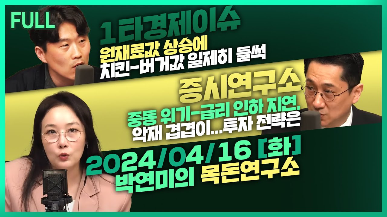 목돈연구소 미 소매판매 견조10년물 국채 금리 46로 급등 원재료값 상승에 치킨 버거값 인상 전쟁 금리 리스크