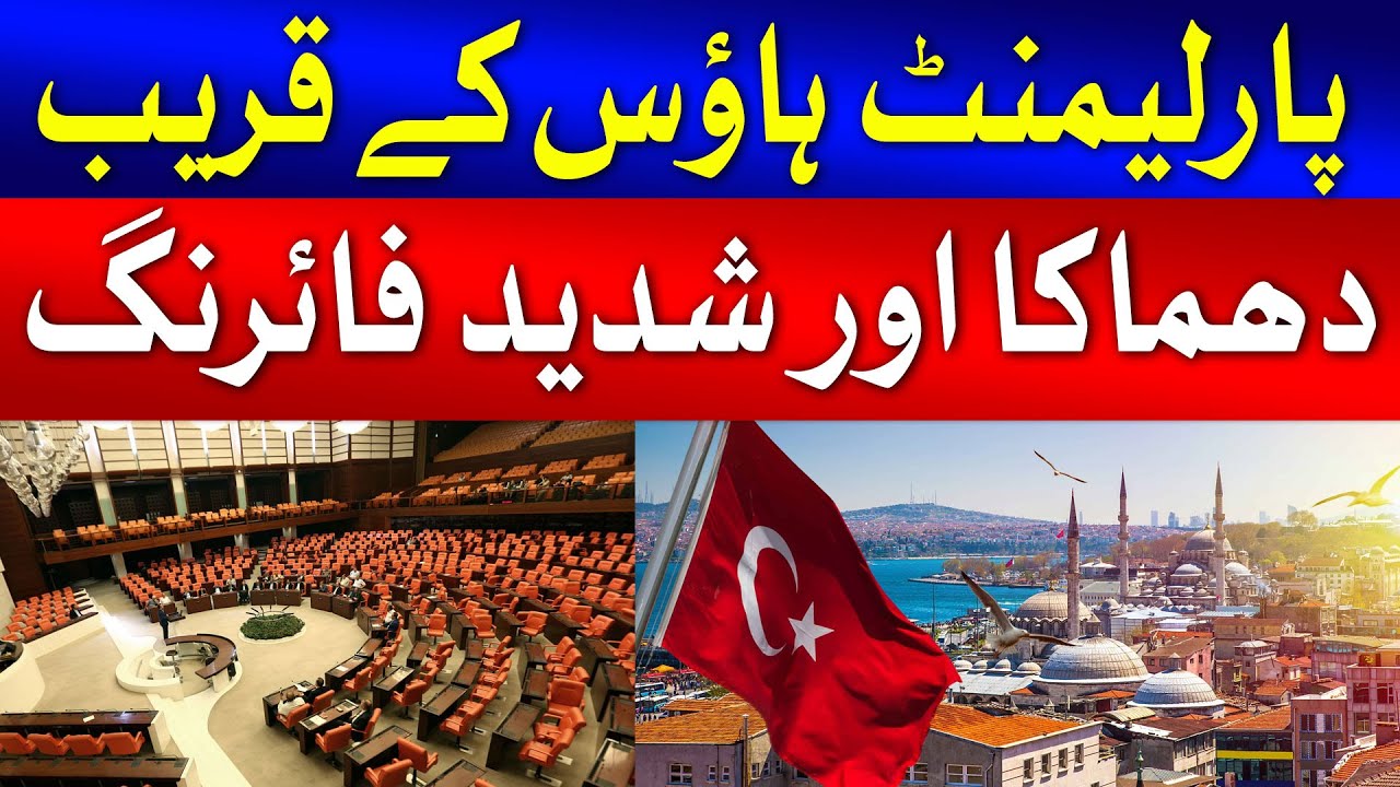 Turkiye Ankara Latest Updates | Turkiye Parliament Latest Updates | GTV ...