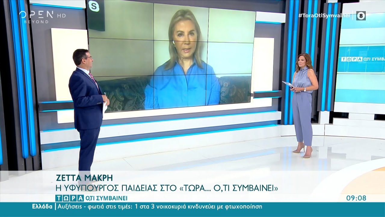 Η Ζέττα Μακρή για το άνοιγμα των σχολείων | Τώρα ό,τι συμβαίνει 04/9 ...