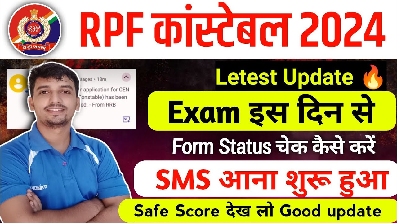 RPF Constable Exam Date घोषित 2024 RPF Admit Card Download Link 2024 ...