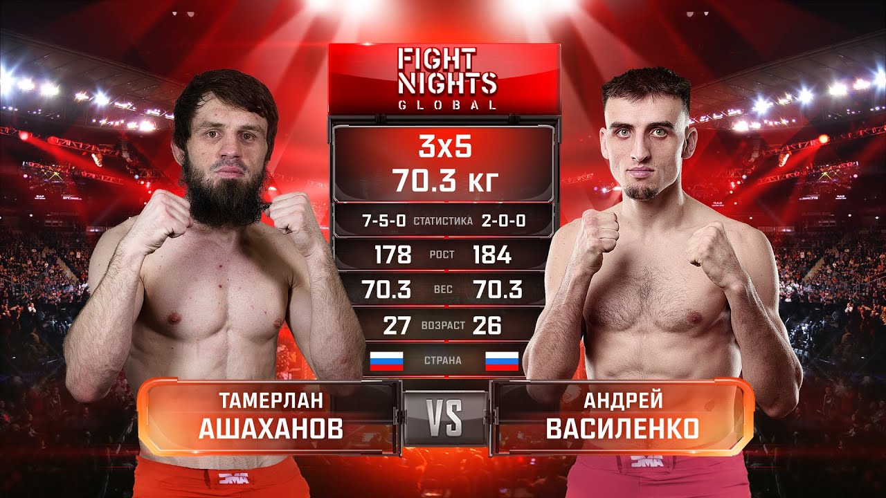 Тамерлан Ашаханов vs. Андрей Василенко / Tamerlan Ashakhanov vs. Andrei ...
