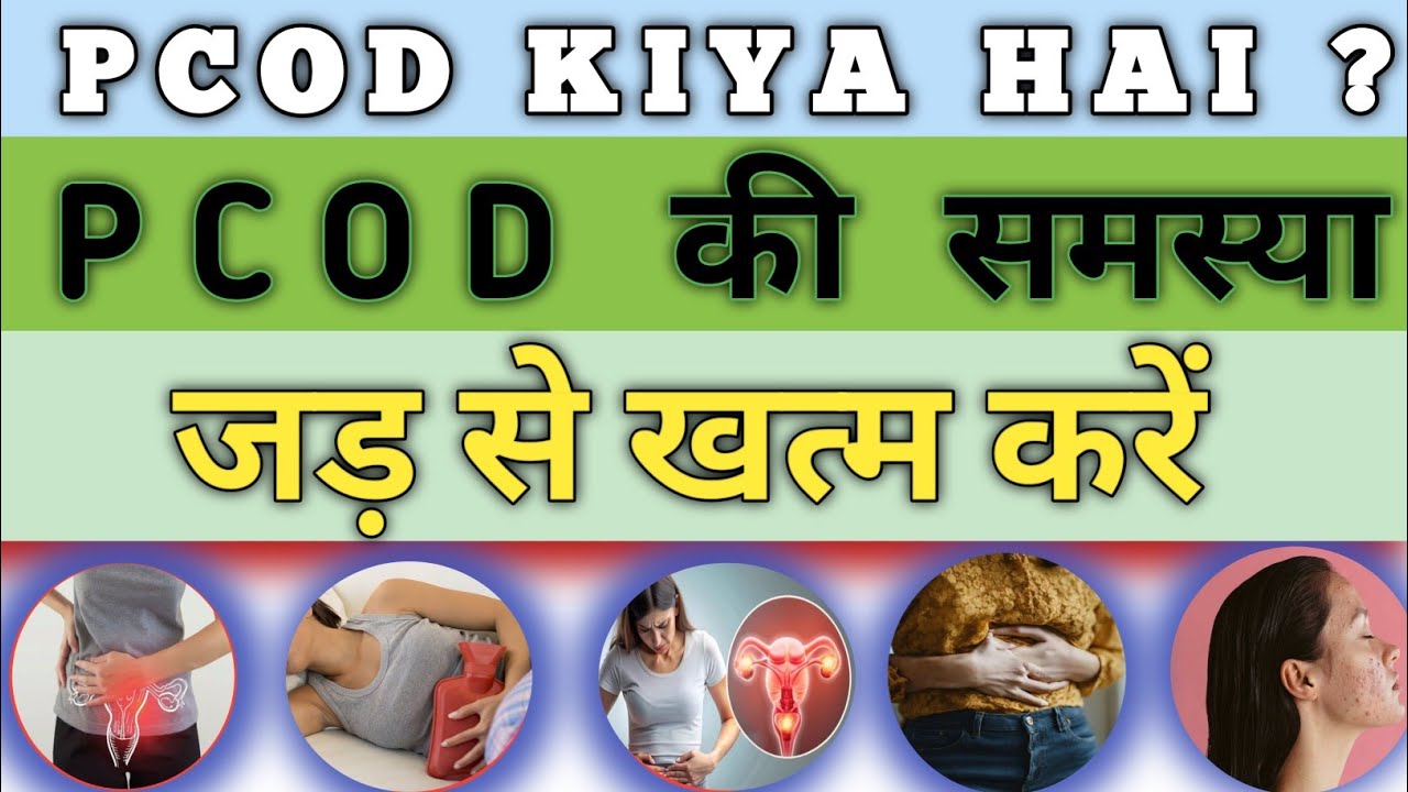 PCOD kiya hota he | PCOD Symptoms & treatment | how to get cure of PCOD ...