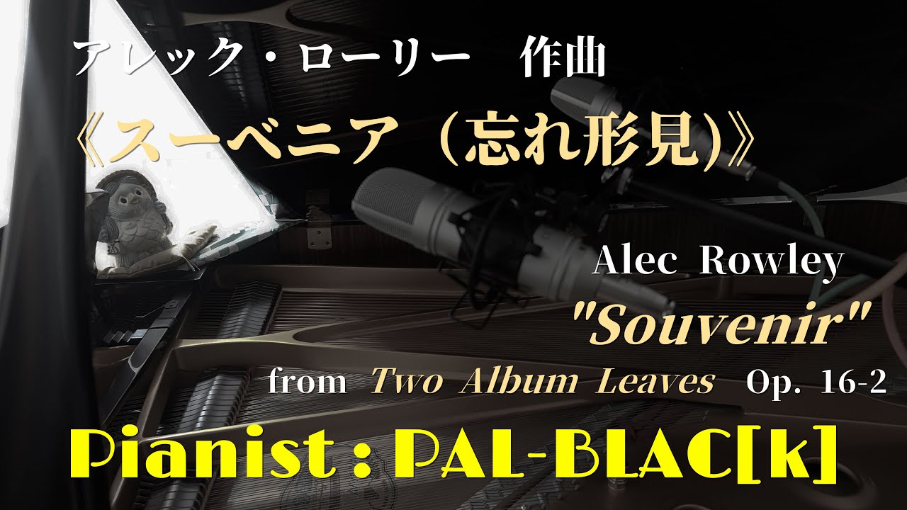 アレック・ローリー作曲 二つのアルバムよりスーベニア（忘れ形見)作品16-2 - Alec Rowley__Souvenir from Two ...