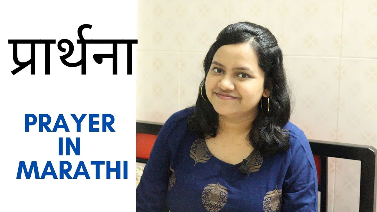 MARATHI Prayer to receive Peace & Healing | प्रार्थना | - YouTube