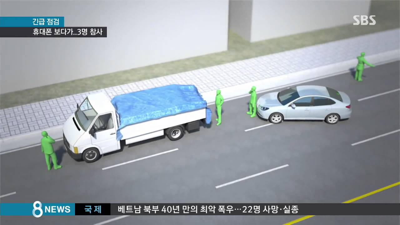 [사회] 휴대전화 보다가 '쾅'…공사 노동자 3명 참변 (SBS8뉴스|2015.07.29) - YouTube