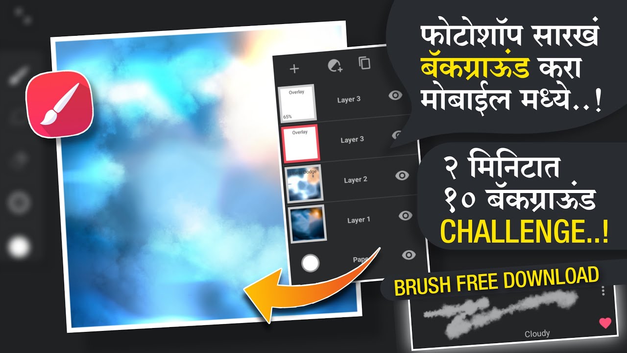 माझ्या मोबाईल मध्ये असा BRUSH ज्याने BACKGROUND होते PHOTOSHOP सारखे ...