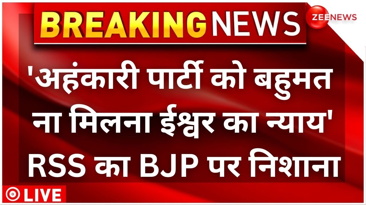 RSS Leader Indresh Kumar Targets BJP LIVE : RSS नेता ने BJP को क्यों कहा अहंकारी? | Breaking ...