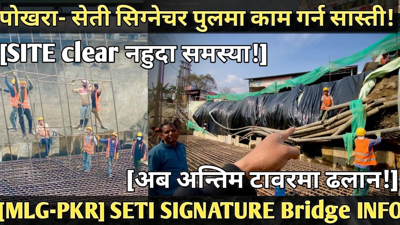 [647] POKHARA-SETI SIGNATURE BRIDGE INFO[094] साईट क्लियर नहुदाँ काम ...