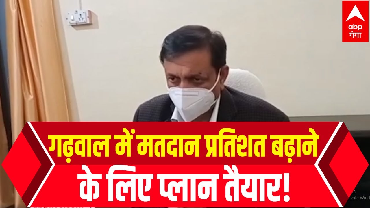 Garhwal में मतदान प्रतिशत बढ़ाने के लिए Commissioner Sushil Kumar का प्लान तैयार, देखिए.. - YouTube