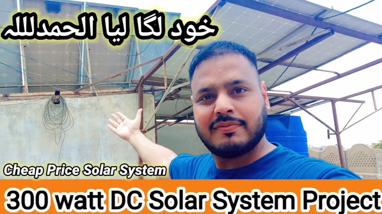 Solar System | 300 Watt DC Solar System - YouTube