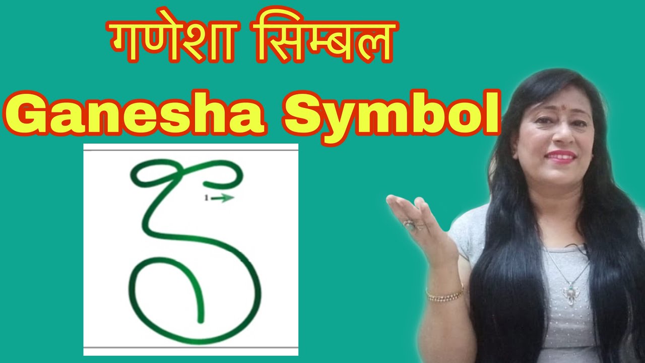 गणेशा सिम्बल... Ganesha Symbol - YouTube