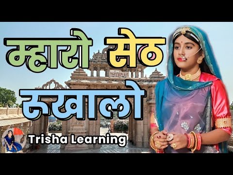 Mharo Seth Rukhalo🎶 || Gadi🚘ko deliver|| Chhotu Singh Rawna🙋🏻|| Rajasthani Dance💃|| Trisha ...