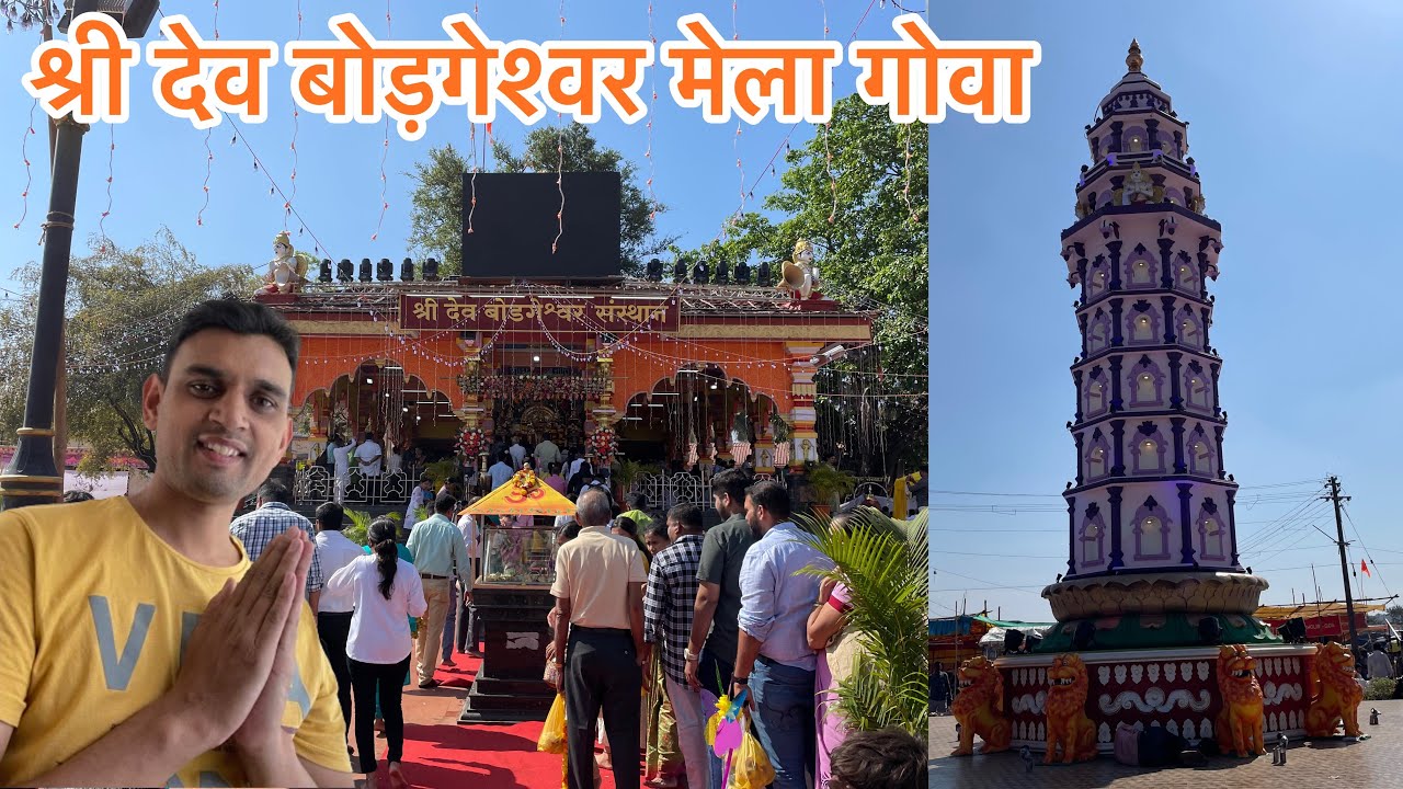 Sree Dev Bodgeshwar Jatra Opening Ceremony | 2024 Mapusa Bodgeshwar ...