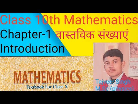 Class-10th Mathematics Chapter-1 Introduction lecture-01 - YouTube