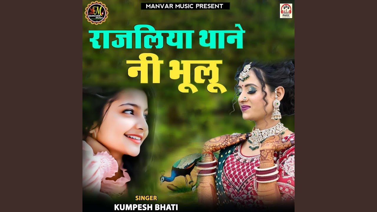 Rajaliya Thane Ni Bhulu - YouTube