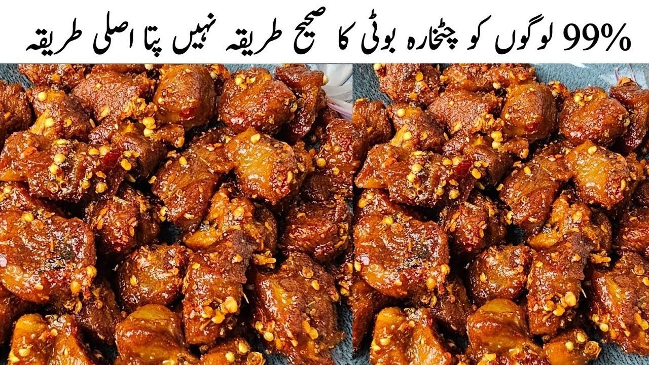 Chatpati Spicy Beef Chatkhara Boti Recipe| How To Make Chatkhara Boti ...