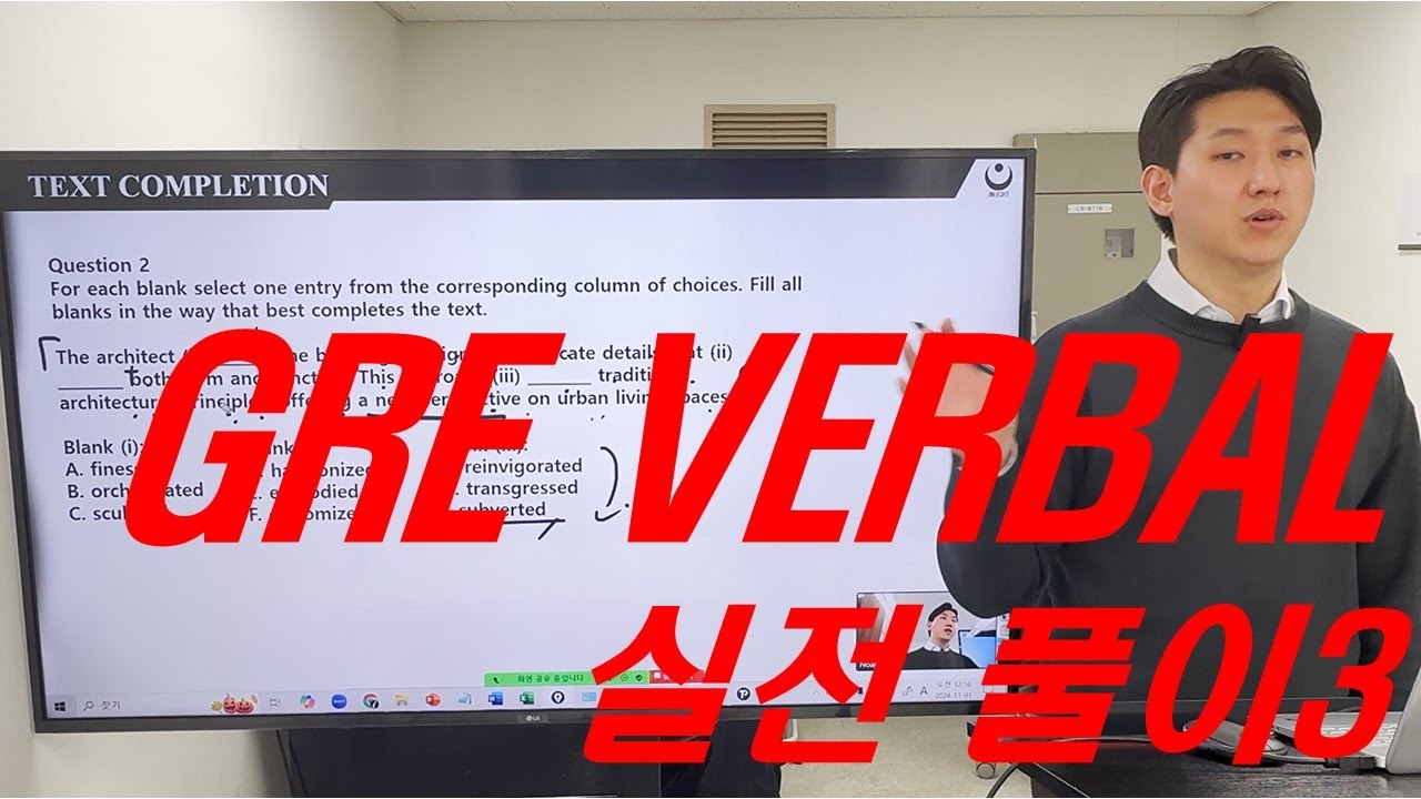 GRE VERBAL 풀이 3 - YouTube