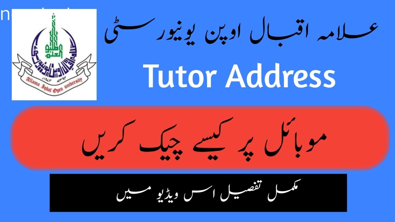 AIOU Tutor Address Check karny ka Tariqa - YouTube