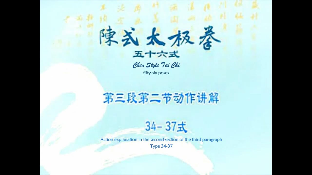 Ma Chang: Explanation of the 34th to 37th movements of Chen Style 56 ...
