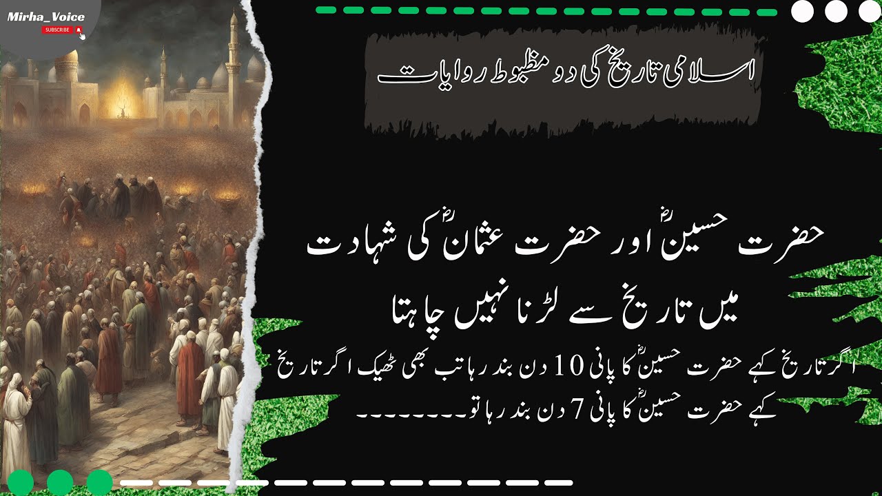 Two strong traditions of Islamic history | Hazrat Hussain or Hazrat ...