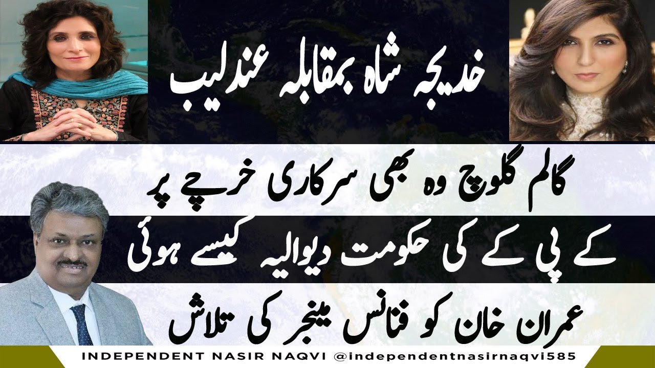 Khadija Shah vs Andalib Abbas | How did the KPK government become ...