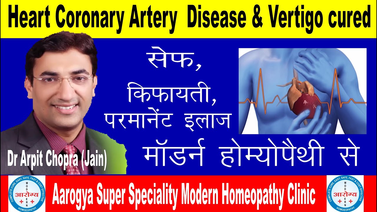 Ischemic Heart Coronary Artery Disease Vertigo Cured Treatment ischemic-heart-coronary-artery-disease-vertigo-cured-treatment