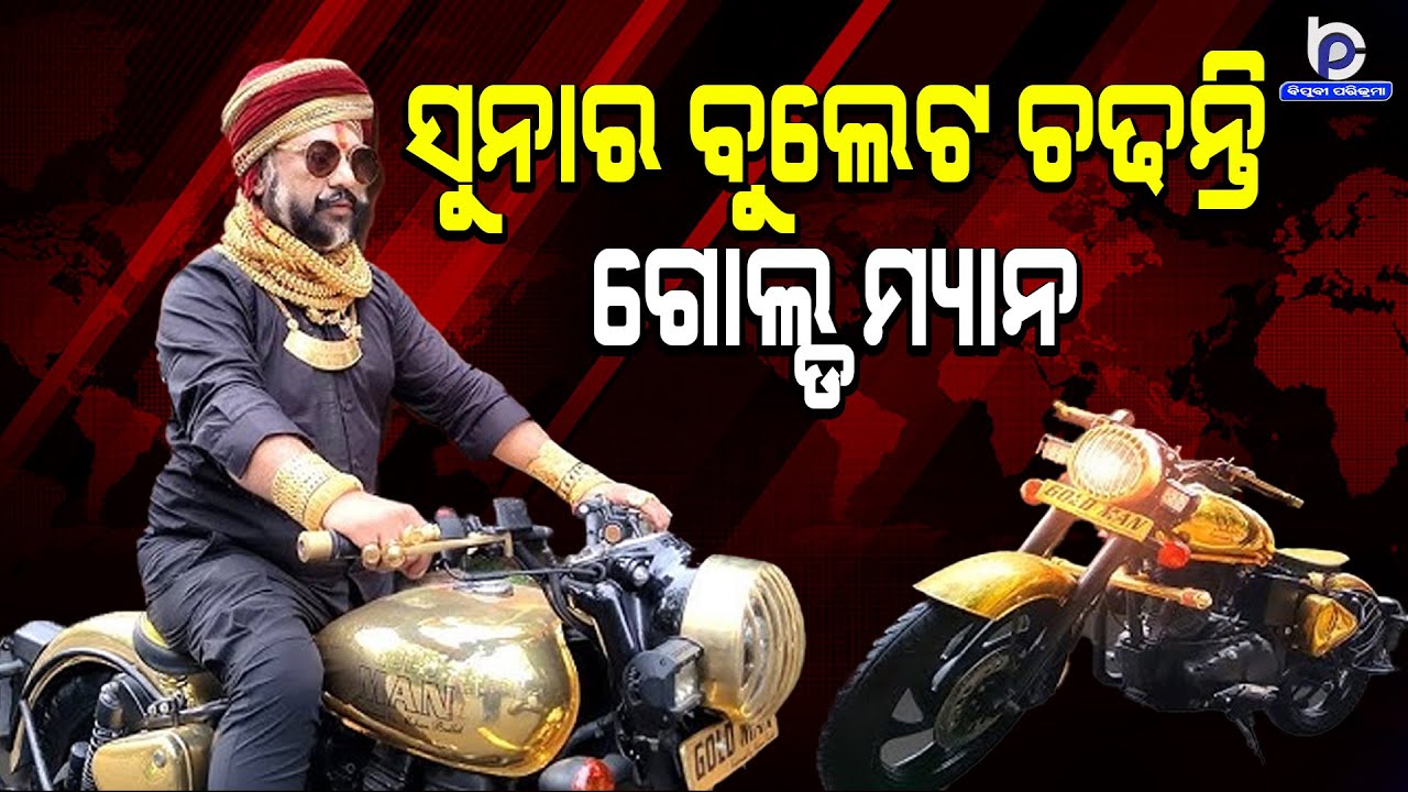 Goldman of Bihar Prem Singh | Bihar Gold Man Bullet Story | Gold Bullet ...