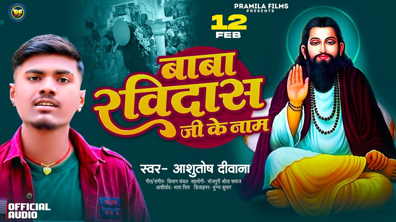 प्रेम और भक्ति: Baba Ravidas Ji Ke Nam पर Ashutosh Diwana का épique # ...