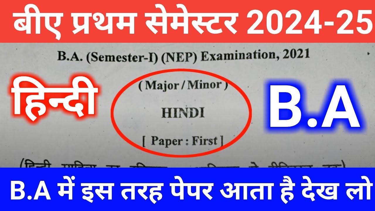 ba first semester hindi|ba ka paper kaisa hota hai|ba me paper kaisa ...