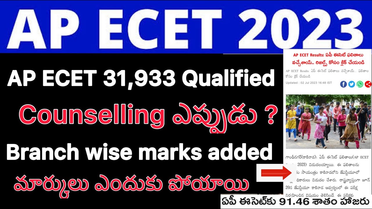 AP ECET 2023 QUALIFIED & COUNSELLING ఎప్పుడు | BRANCH WISE MARKS ADDED ...