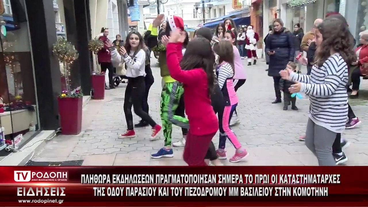 TV ΡΟΔΟΠΗ ΑΜΘ ΕΚΔΗΛΩΣΕΙΣ ΠΕΖΟΔΡΟΜΟΣ 24 12 19 - YouTube