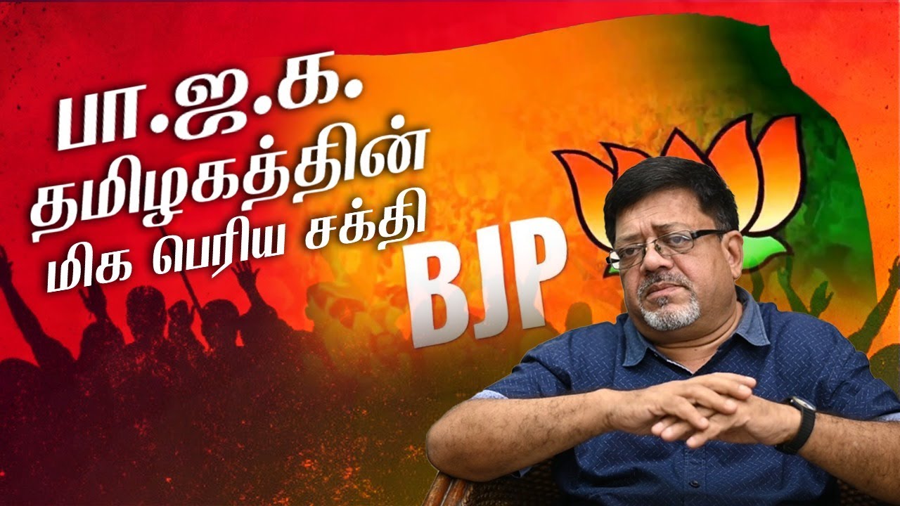 பா.ஜ.க. தமிழகத்தின் பெரிய சக்தி | Kolahalas Srinivas | Bharath ...