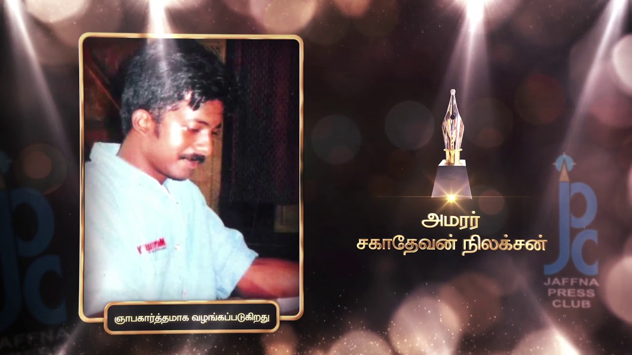 06 JPC Award 2019 # Nilakshan memorial Award - YouTube