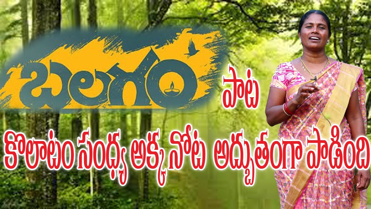 Ooru Palletooru Full Video Song | Balagam బలగం పాట - YouTube