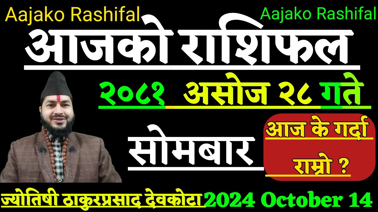 Aajako Rashifal Asoja 28 | 14 October 2024| today's horoscope aries to ...
