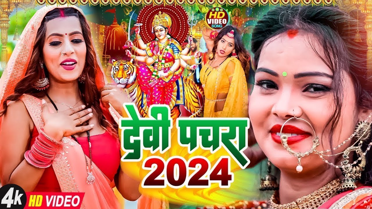Navratri Bhakti Song 2023 New Devi Geet | नवरात्रि स्पॆशल गीत🌹Bhojpuri Devi Geet Bhajan - YouTube