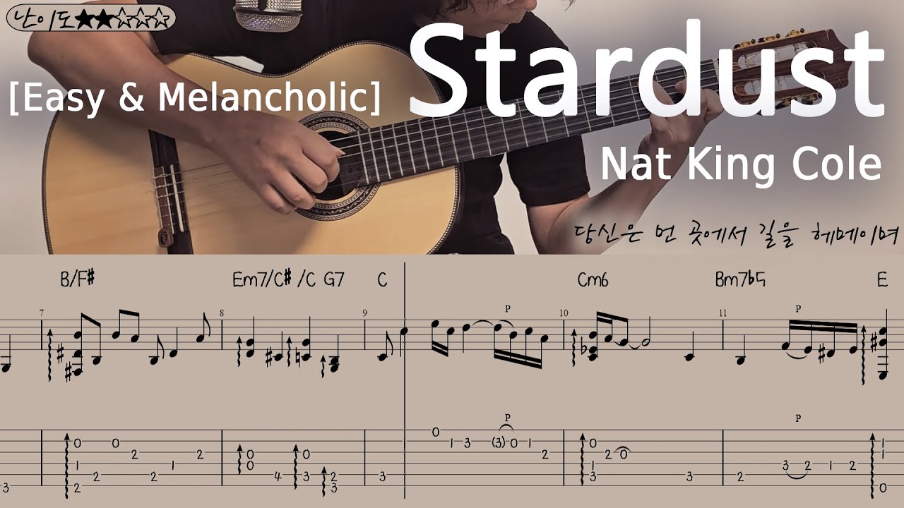 [이지&멜랑콜릭] 스타더스트 (냇킹콜) - 핑거스타일 기타연주 타브악보 | Stardust (Nat King Cole ...