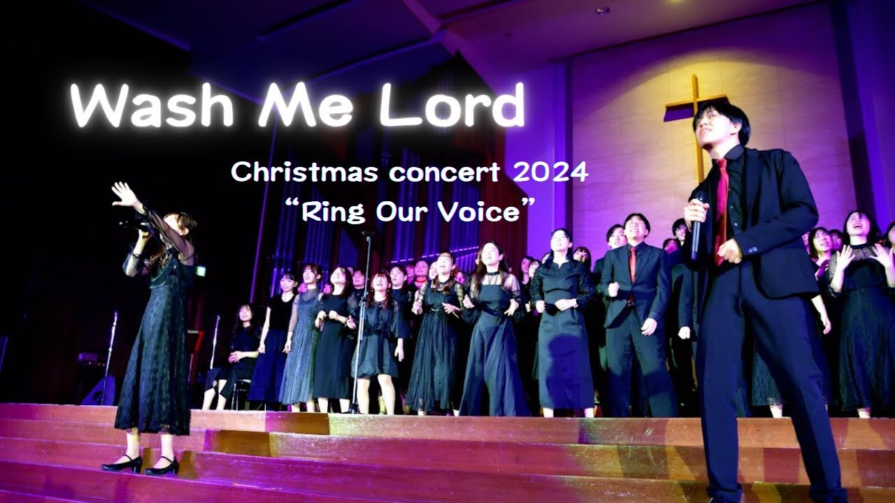 Wash Me Lord【青山学院大学ゴスペル・クワイア ChristmasConcert “Ring Our Voice”】 - YouTube