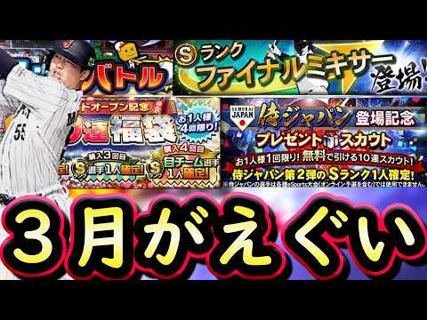【프로스피A】3월 프로스피는 초호화! WBC・GO・파이널 믹서로 대성황【그랜드 오픈】 | Vortex Gaming