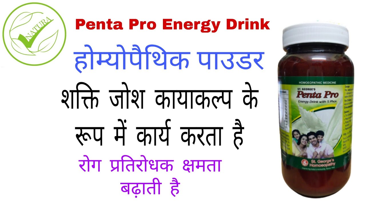 Penta Pro Energy Drink - YouTube