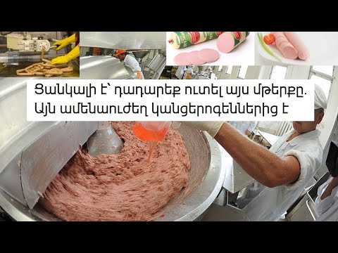 Ցանկալի է՝ դադարեք ուտել այս մթերքը․ Այն ամենաուժեղ կանցերոգեններից է