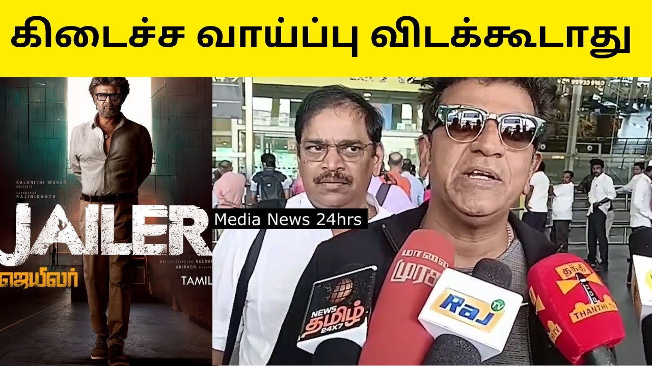 கிடைச்ச வாய்ப்பு விடக்கூடாது | Shiva Rajkumar | Jailer Movie - YouTube