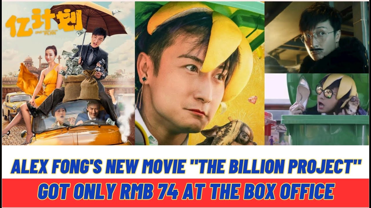 Alex Fong's New Movie "The Billion Project" | Got Only RMB 74 At The ...