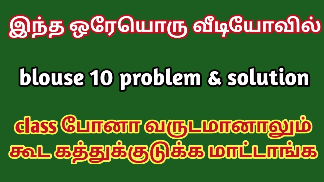 blouse problem solution/10 blouse problem and solution - YouTube