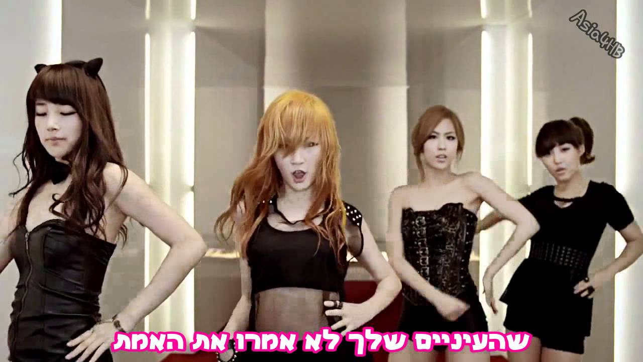 Miss A - goodbye baby goodbye [Heb Sub] - YouTube