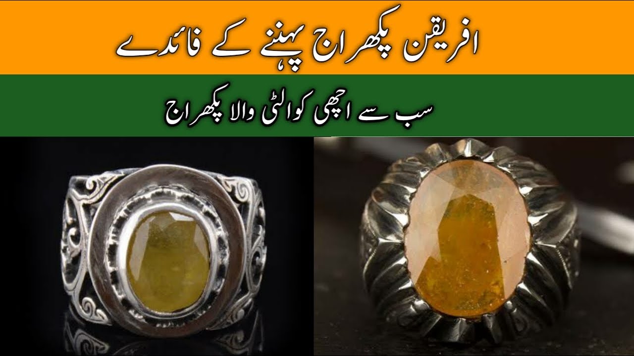 African Pukhraj stone benefits ||افریقن پکھراج کے فائدے||Best Quality ...
