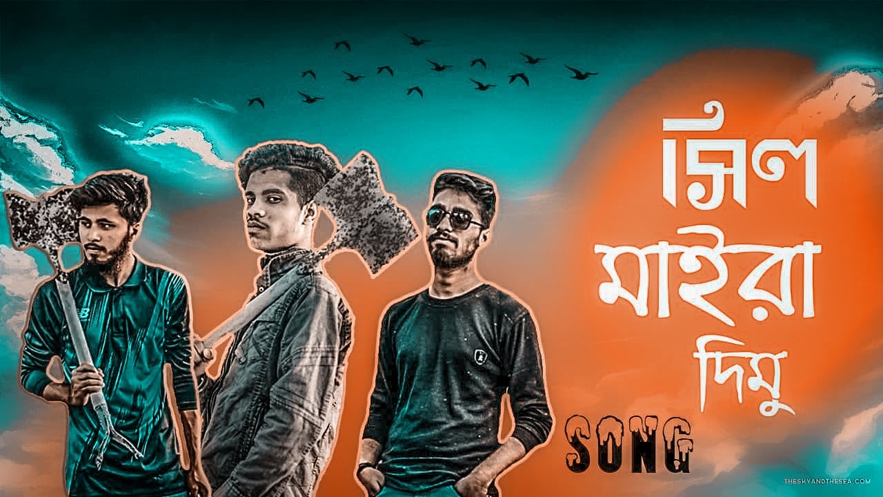 Sil Maira dimu Dipjol Song | Bangla Song New 2022| Official Video Dj ...