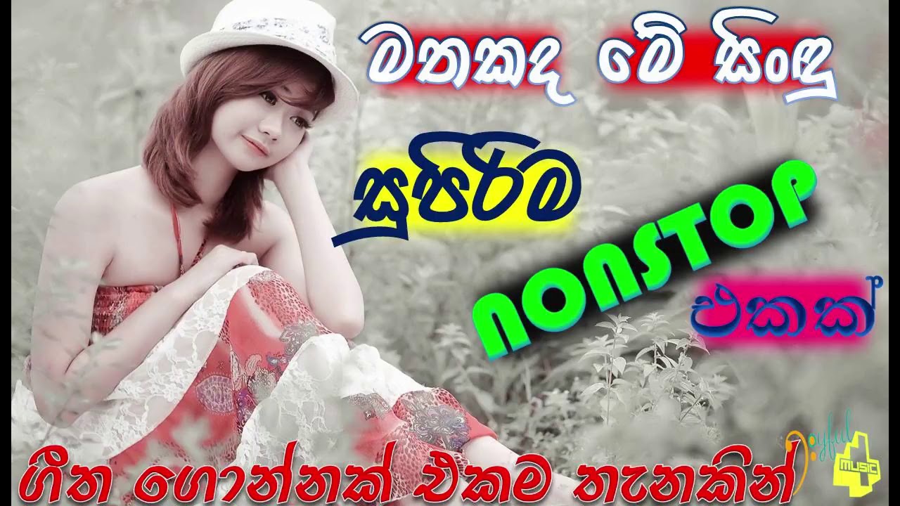 ජනප්‍රිය ගීත එකතුව 2019 super hit Sri Lankan old hits Songs Sinhala ...