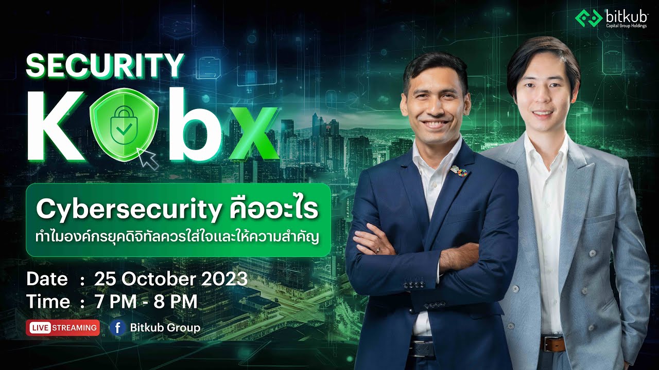 Security Kub X : What is Cybersecurity? - YouTube