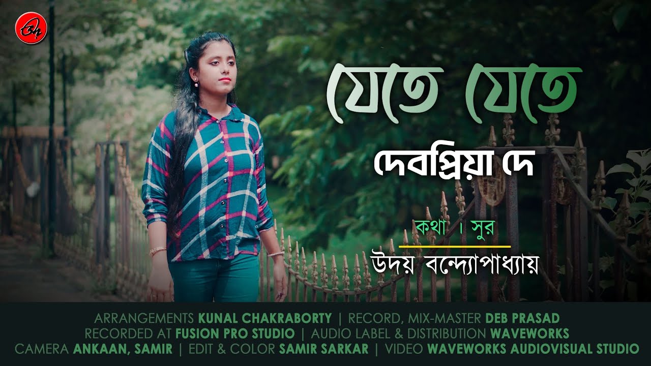 JETEY JETEY || MODERN BENGALI SONG || DEBAPRIYA DEY || UDAY ...